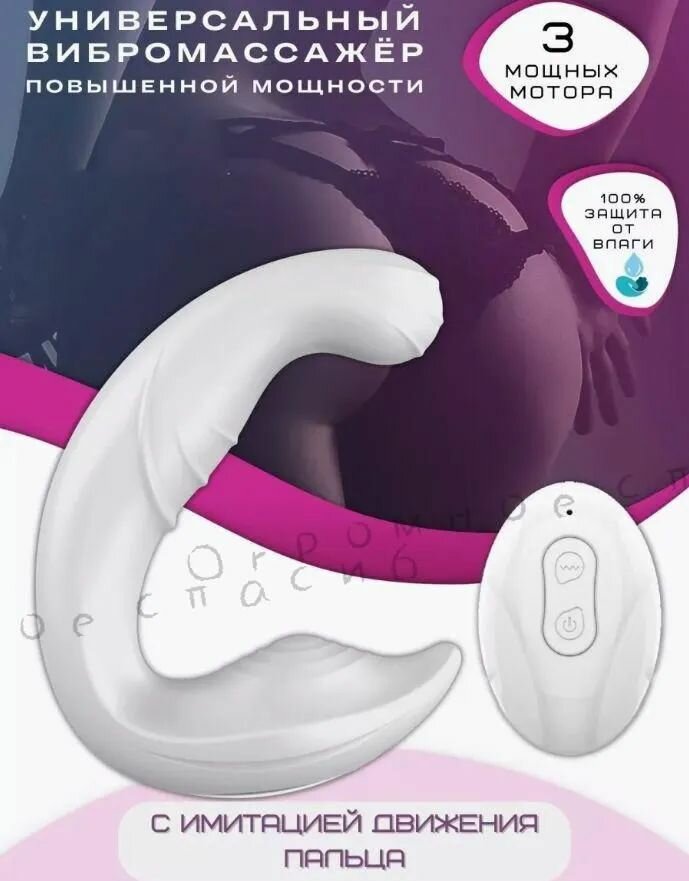 Массажер простаты, вибратор стимулятор для него и неё, белый, 18+0