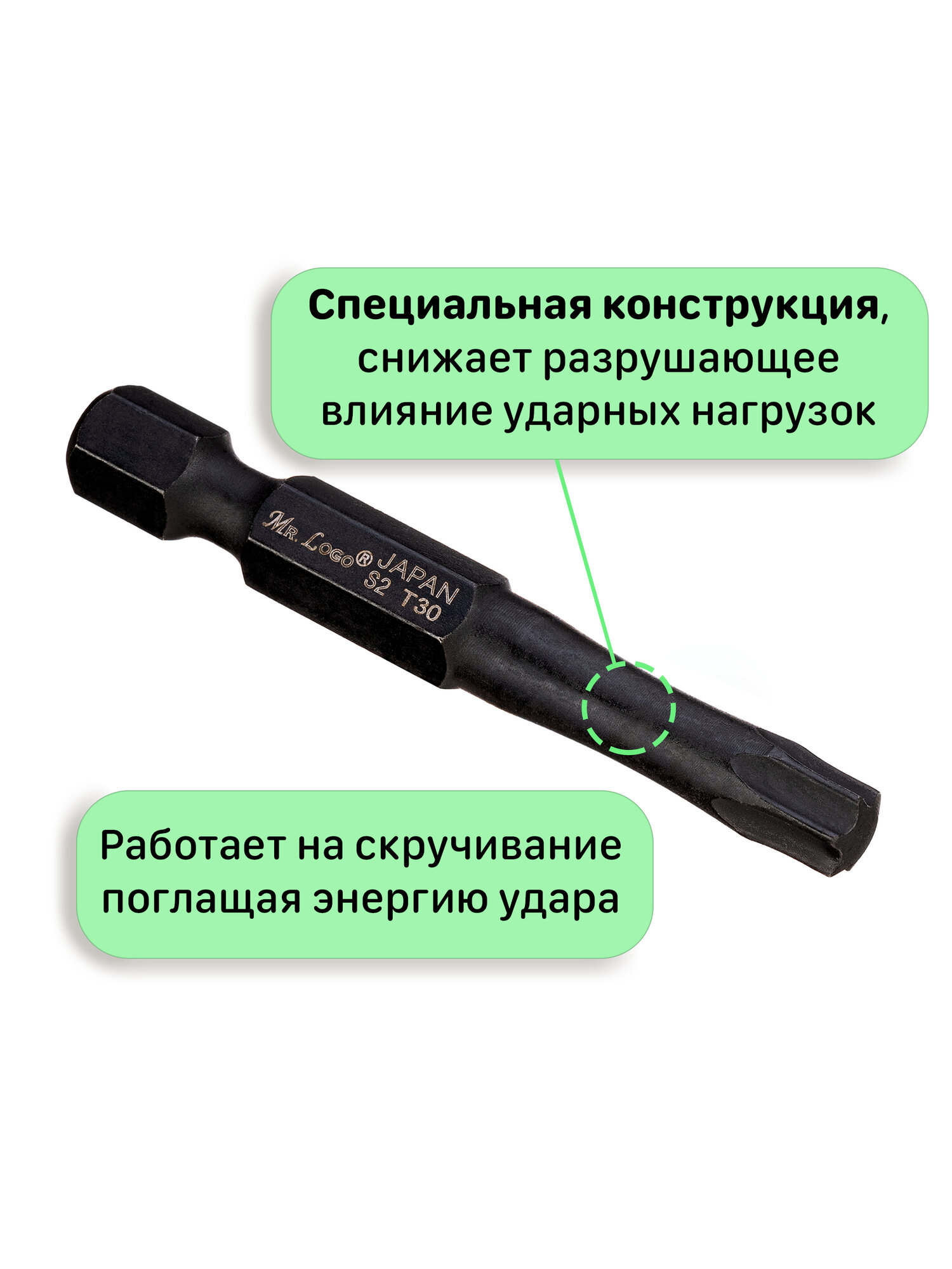 Биты для шуруповерта Торсионные T30 x 50 мм Mr. Logo, Сталь - S2, 10 шт