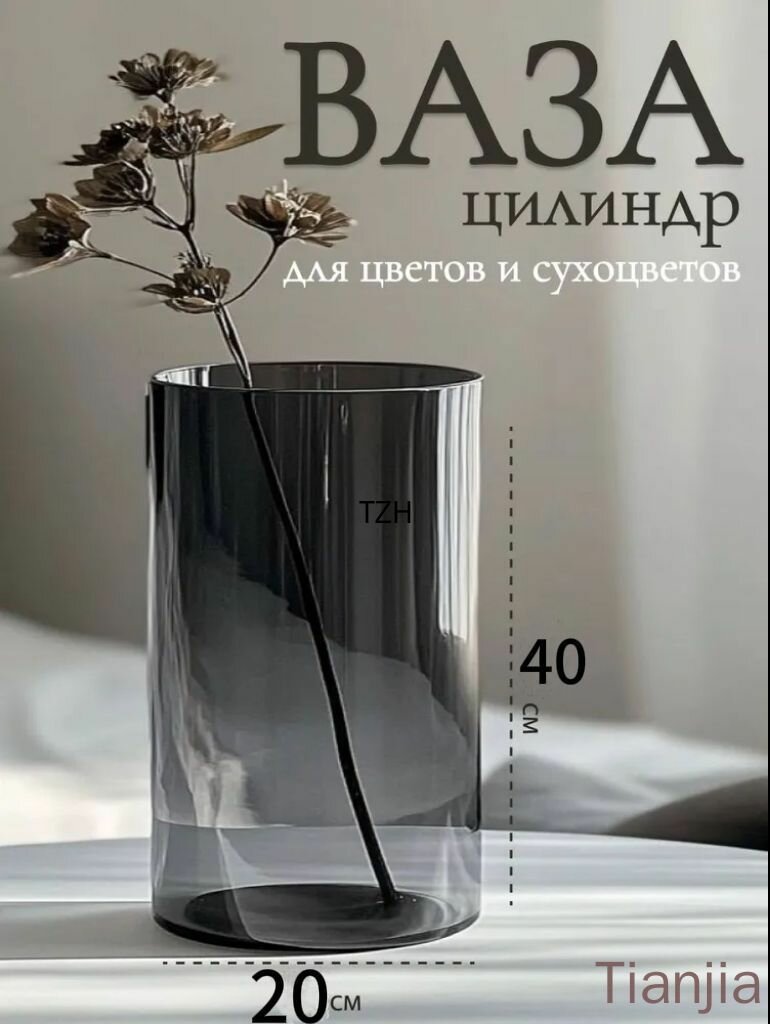 Ваза "нет", 40 см , Стекло, 1 шт
