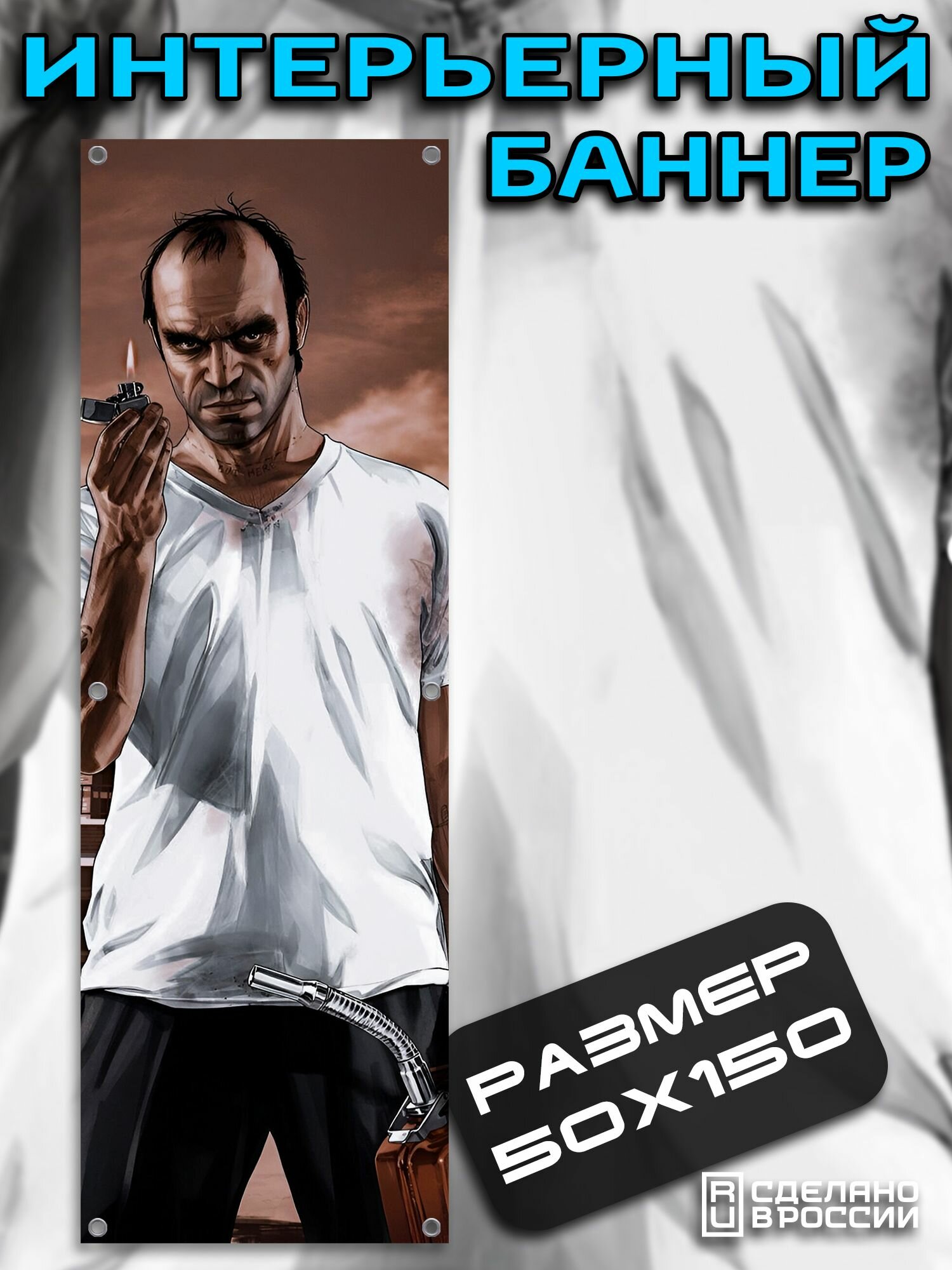 Баннер интерьерный 150х50