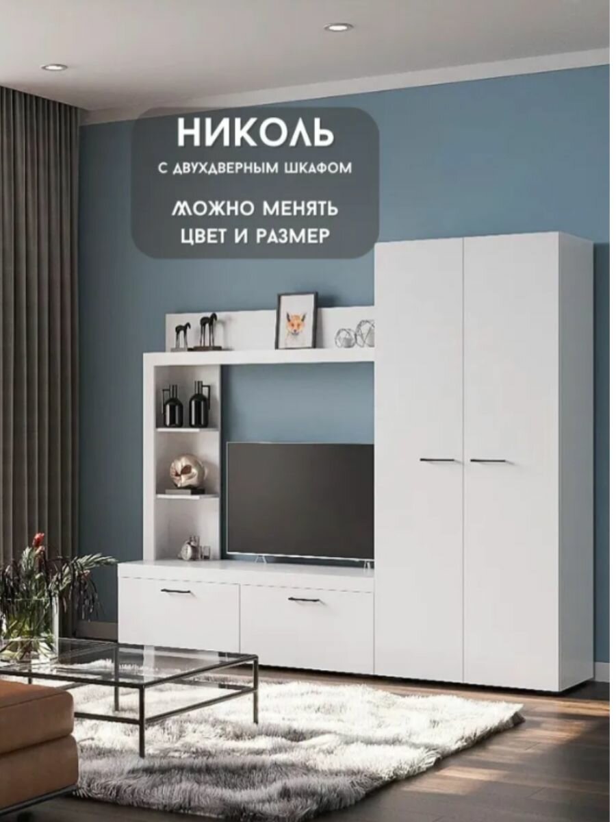 Стенка в гостиную Николь 3 с ящиками, белый 210/40/180