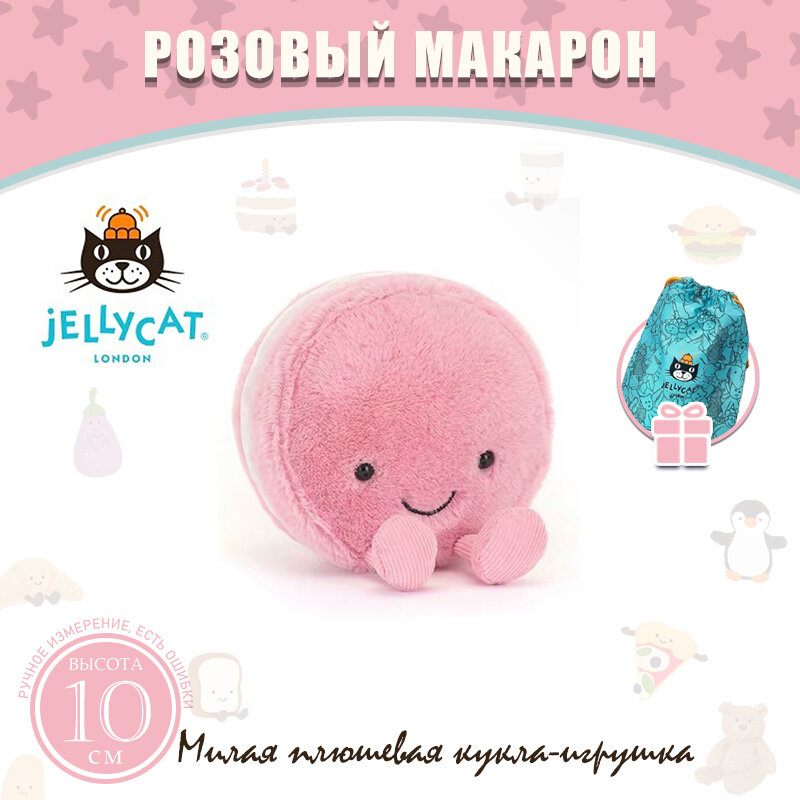 JELLYCAT 10cm/Розовые макароны/милые плюшевые игрушки