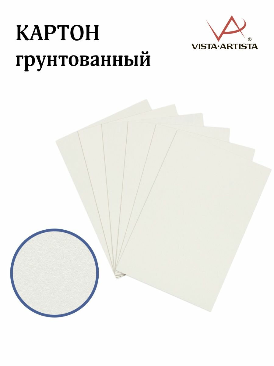 VISTA-ARTISTA картон грунтованный для художественных работ, набор 6 штук 40 х 60 см, Белый PKR-4060