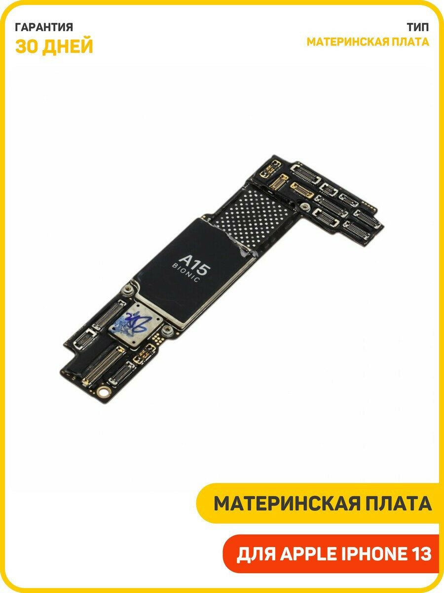 Материнская плата для Apple iPhone 13 E-Sim без микросхем (верхняя часть)