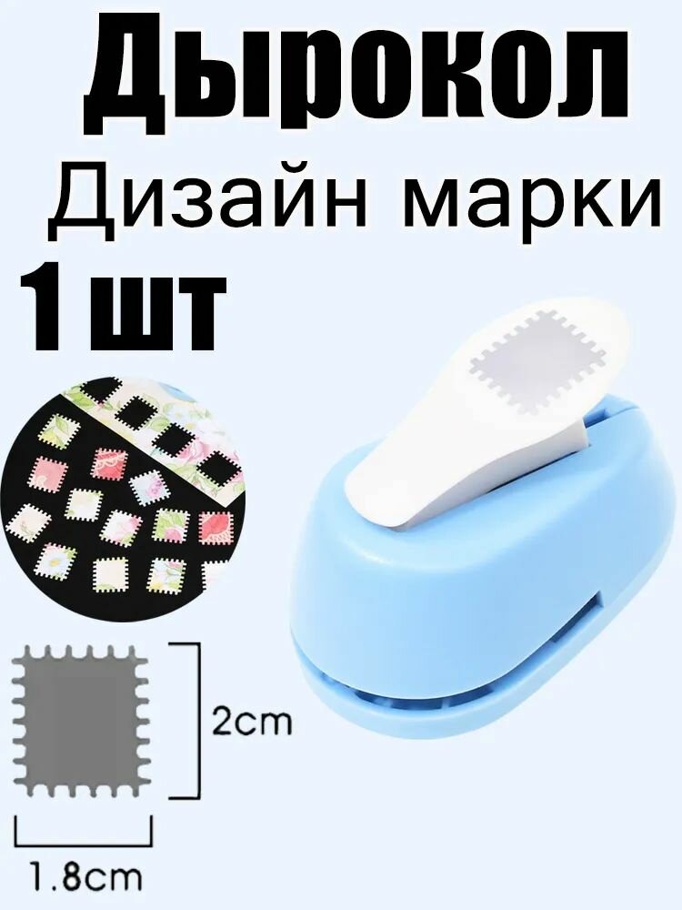 Дырокол 1 шт.