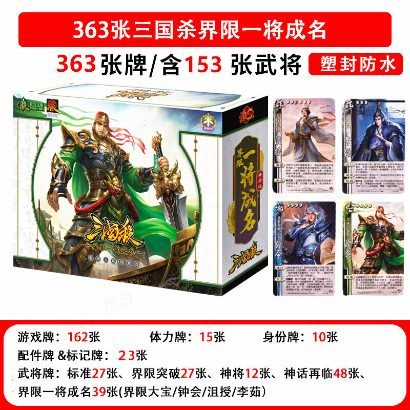Водонепроницаемая упаковка San Guo Sha Boundless Breakthrough One General Famous Набор из 363 карт