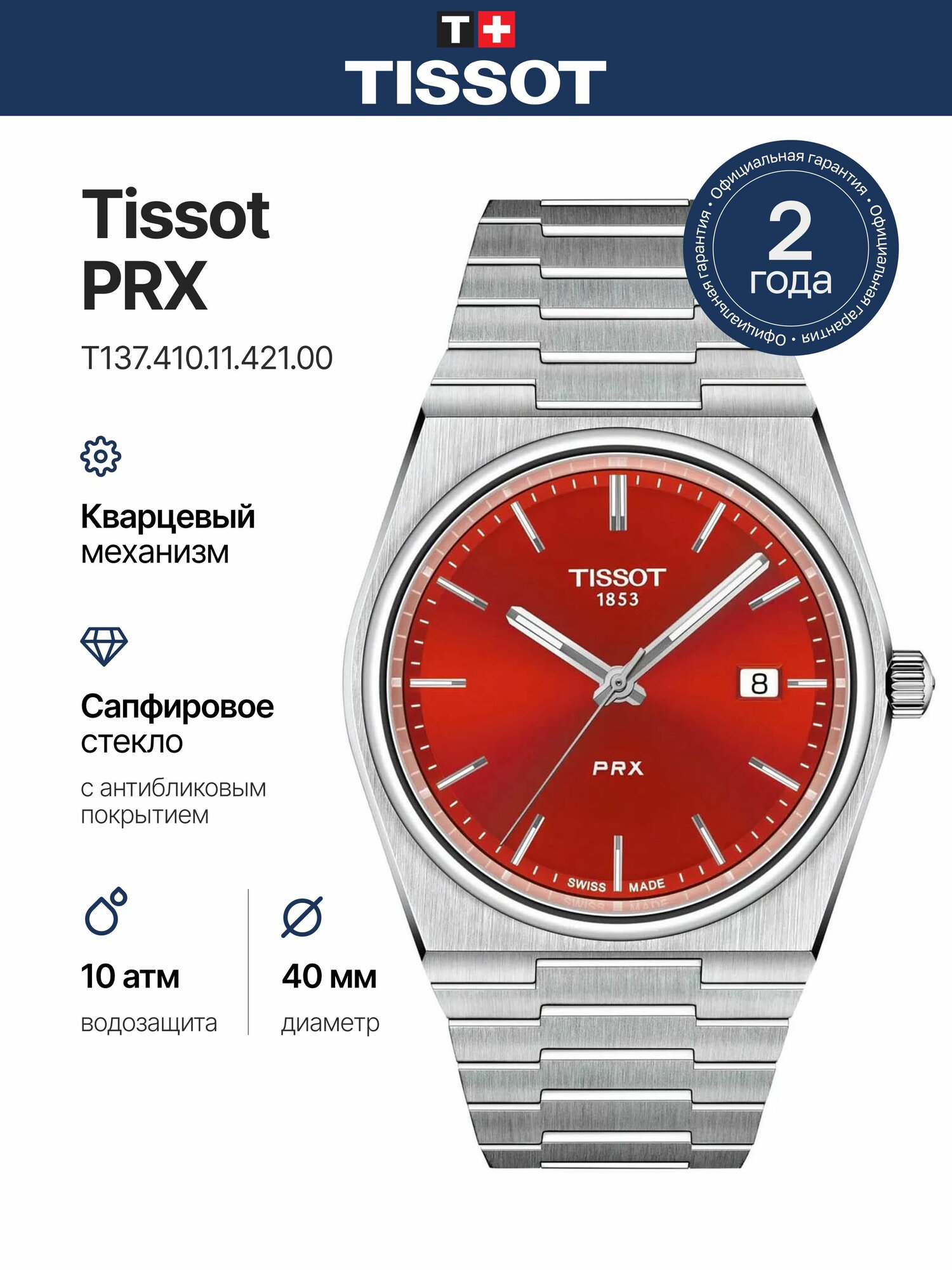 Наручные часы