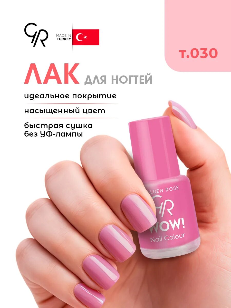 Лак для ногтей Golden Rose WOW, тон 030 пепельно-розовая эмаль
