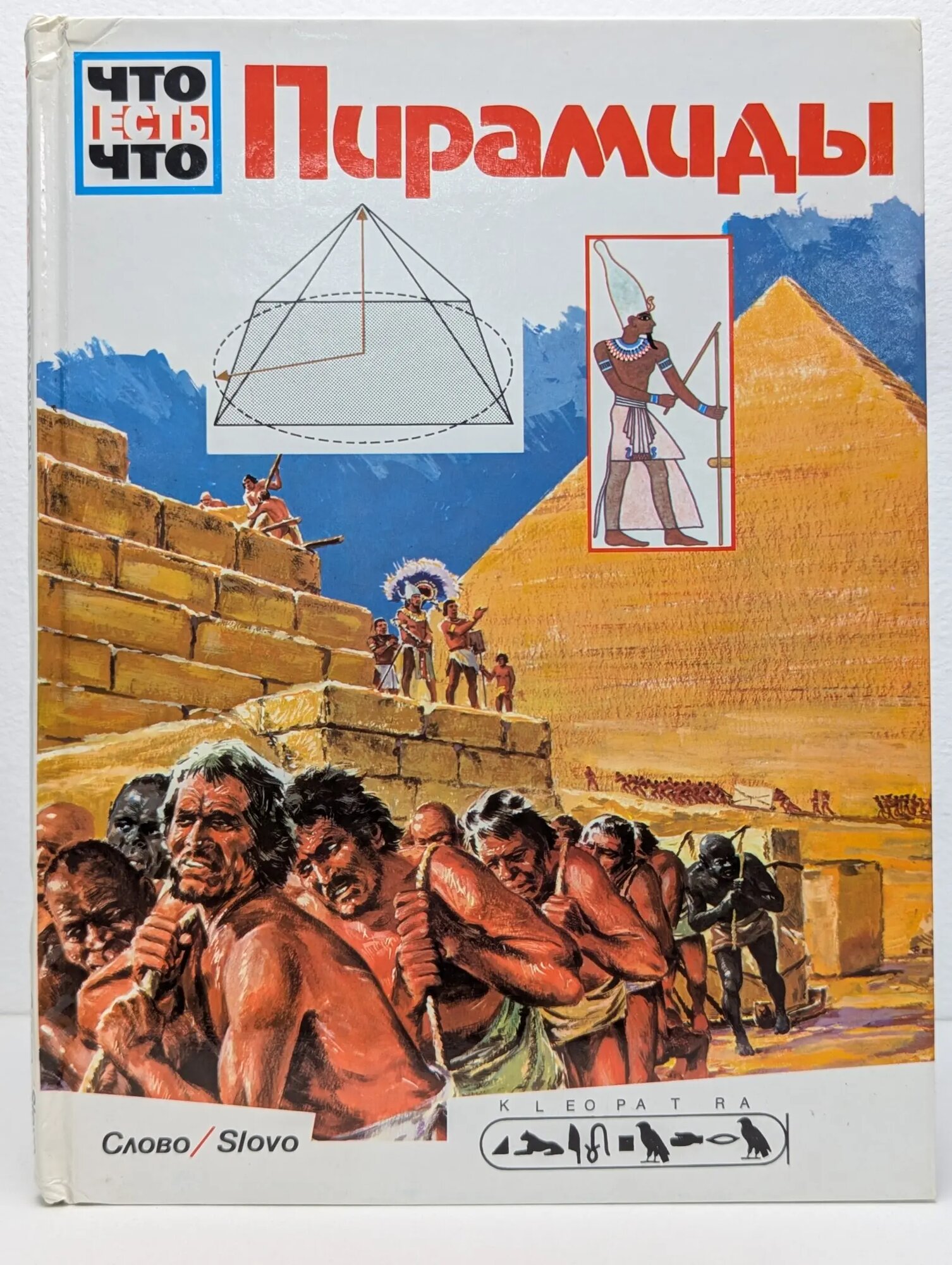 Что есть что. Пирамиды Райхард Ганс 1978