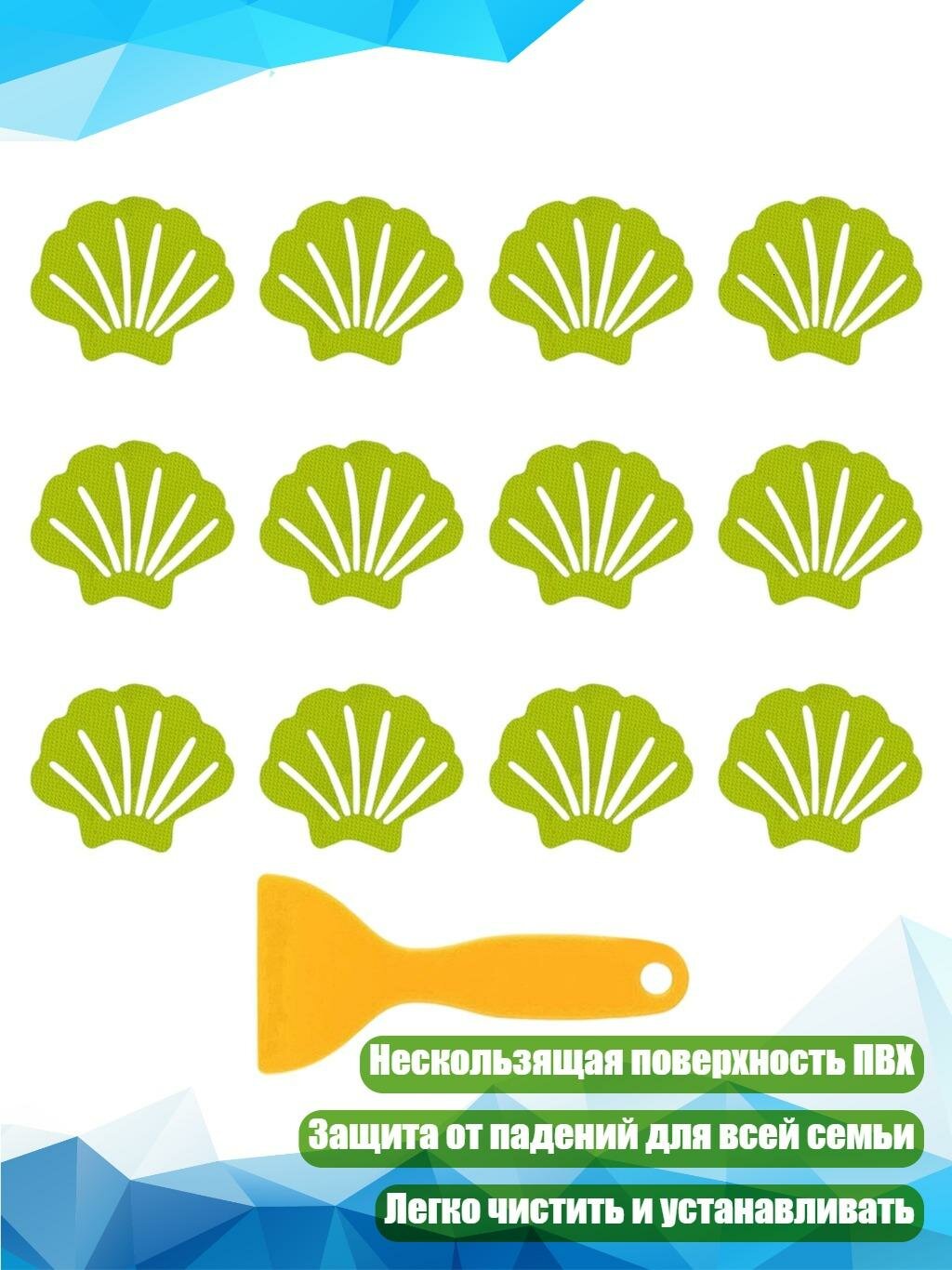 Набор нескользящих наклеек для ванной 12 шт, Зеленый - оболочка