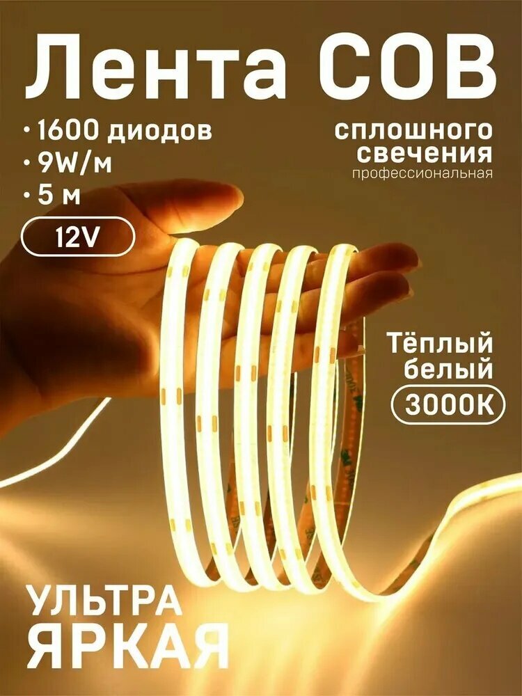 Светодиодная лента 10 Вт, IP30, Теплый белый, 1 шт