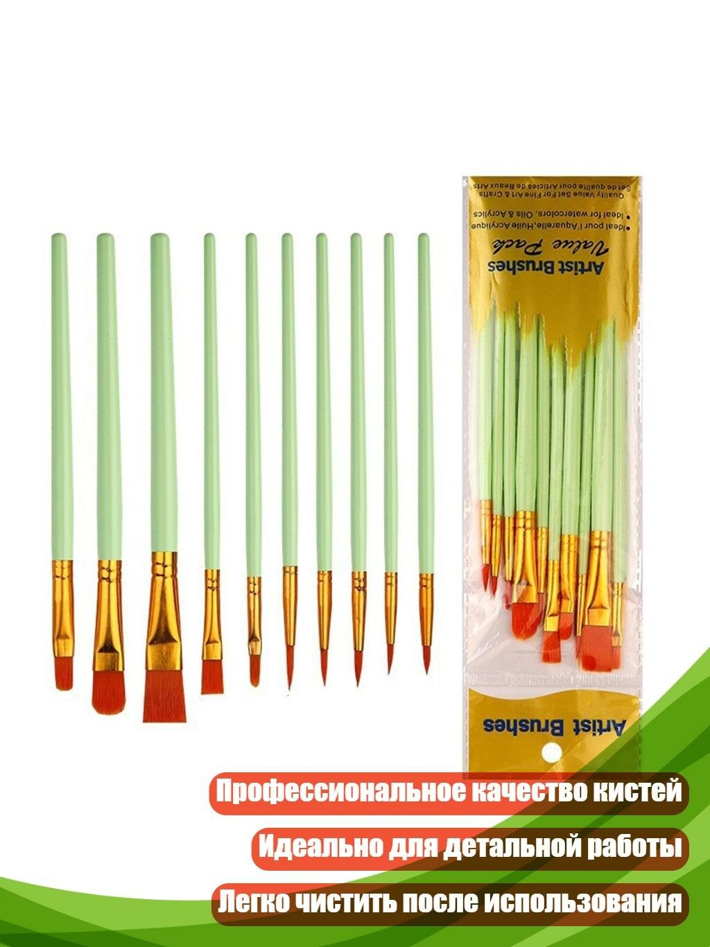 Набор кистей для акварели и акрила, 10 шт, Зеленый