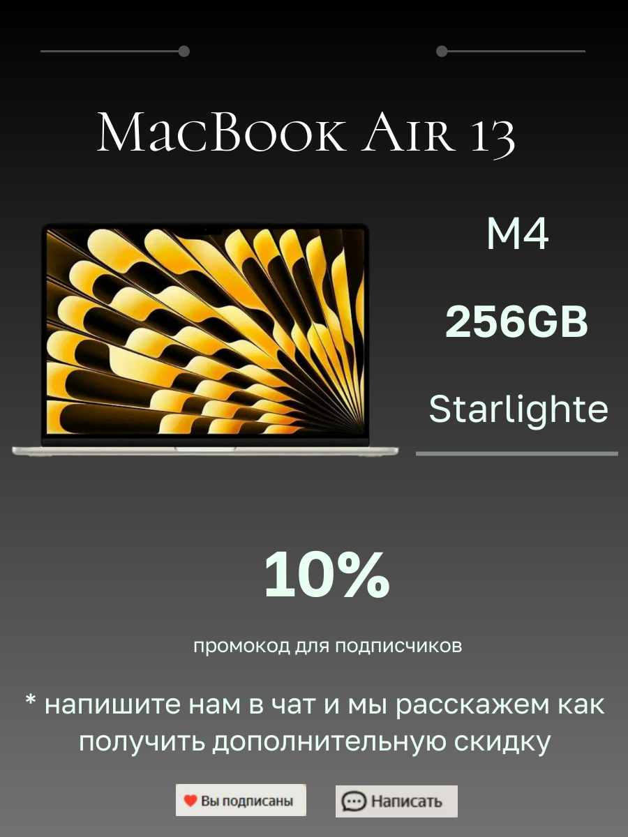 Ноутбук Apple MacBook Air 13 2025 М4 16/256 ГБ Starlight, русская раскладка