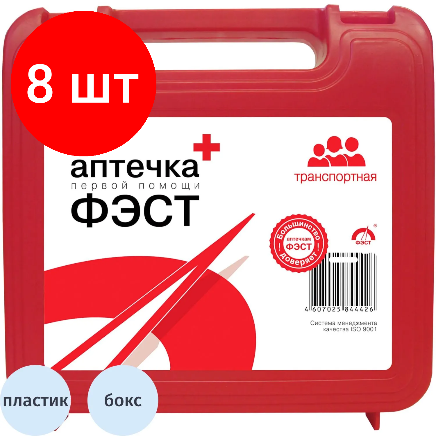 Комплект 8 штук, Аптечка транспортная ФЭСТ состав №3 (полистирол) арт 1557