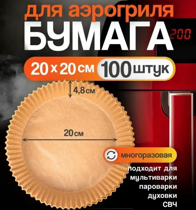 Бумага пищевая, 0.2м х 20 см, 2 мкм, 100 шт
