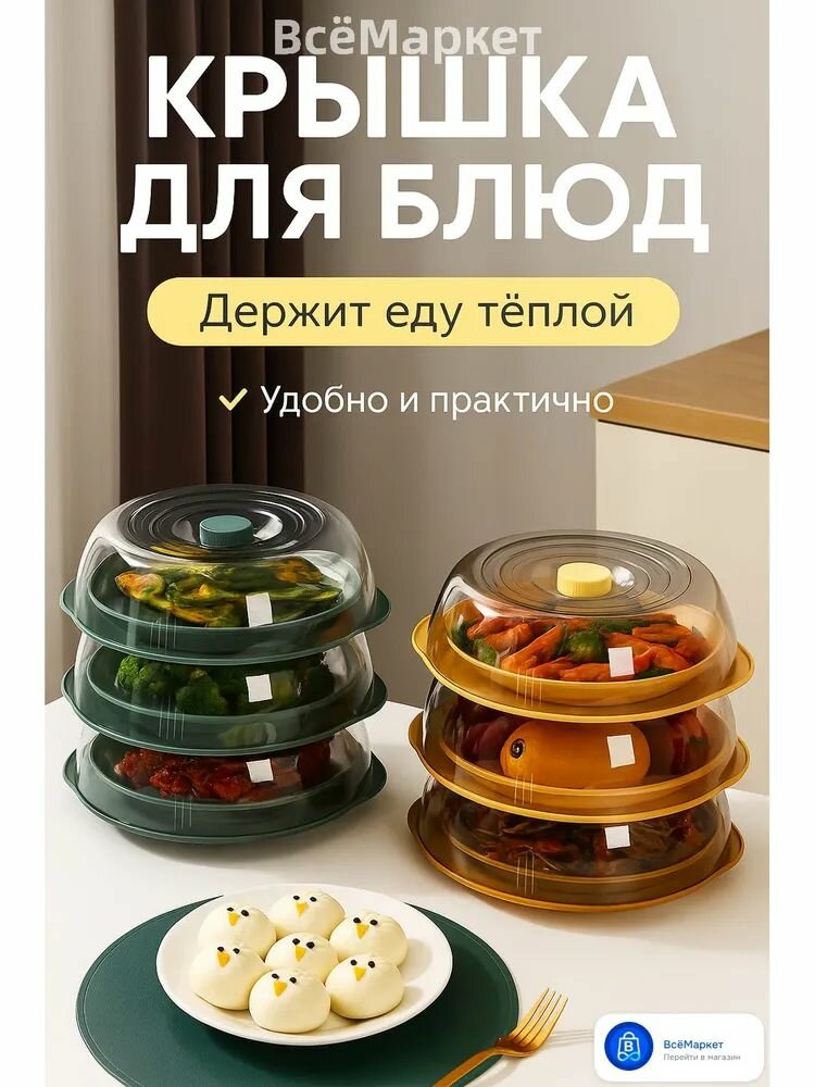 Крышка для подачи блюд, 1 шт, диаметр: 28 см