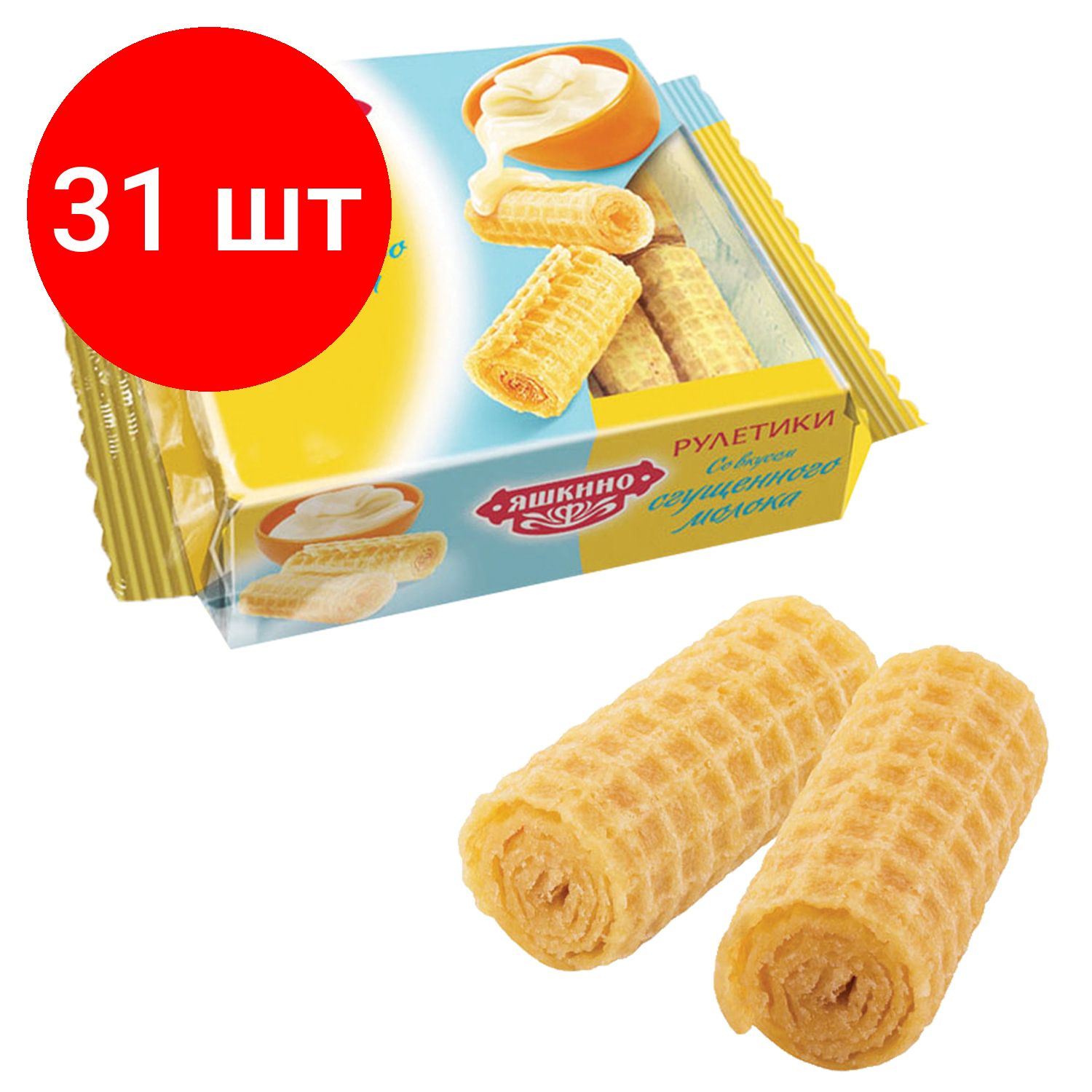 Комплект 31 шт, Вафли-рулетики яшкино со вкусом сгущенного молока, 160 г, КВ341