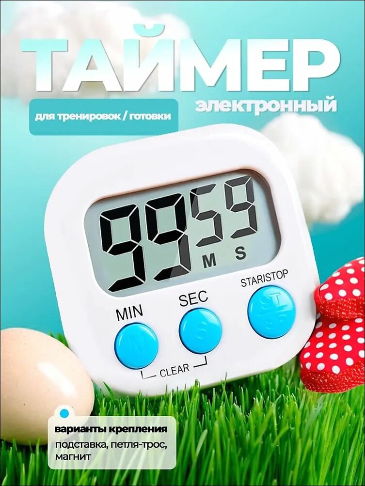 Таймер кухонный электронный на магните с подставкой на холодильник для варки яиц