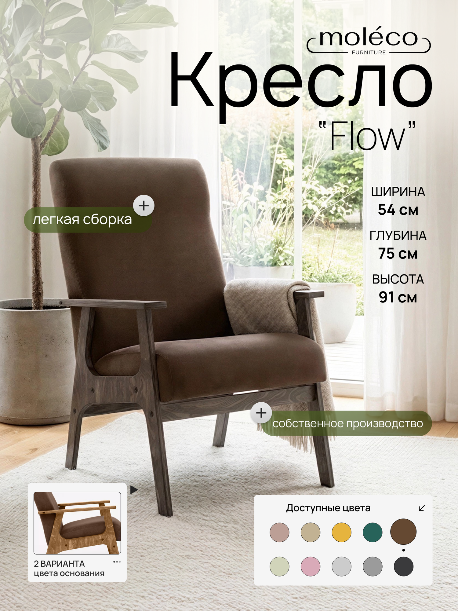 Кресло MOLECO Flow, велюр, с подлокотниками, для домашнего кинотеатра