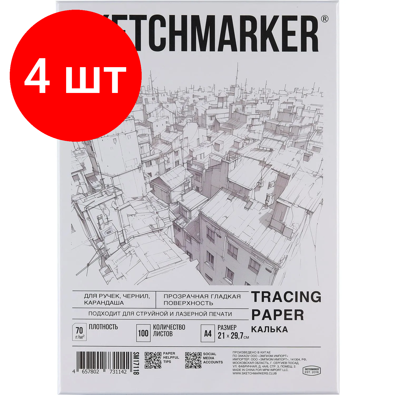 Комплект 4 упаковок, Калька Sketchmarker 70г А4 21х29.7см 100л/уп, в коробке SM17118