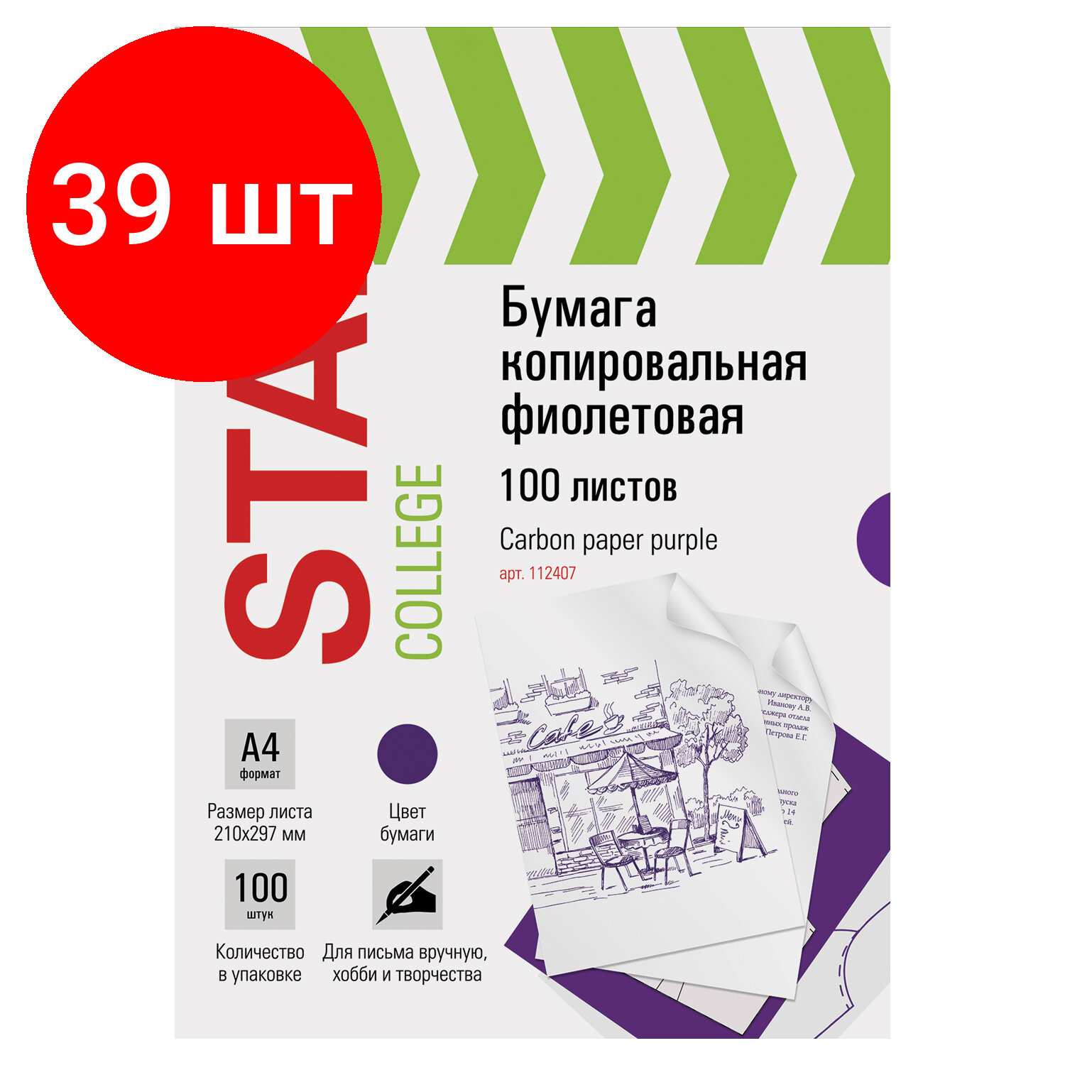 Комплект 39 шт, Бумага копировальная (копирка), фиолетовая, А4, 100 листов, STAFF, 112407