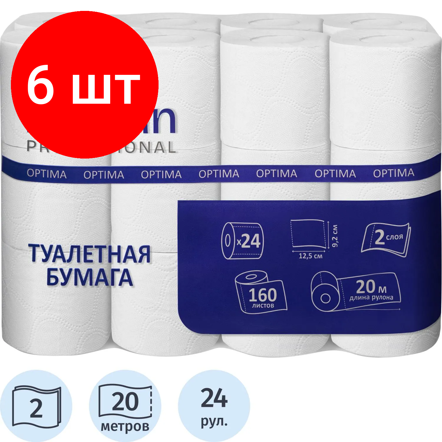 Комплект 6 упаковок, Бумага туалетная Luscan Professional 2сл бел втор втул 20м 160л 24рул/уп