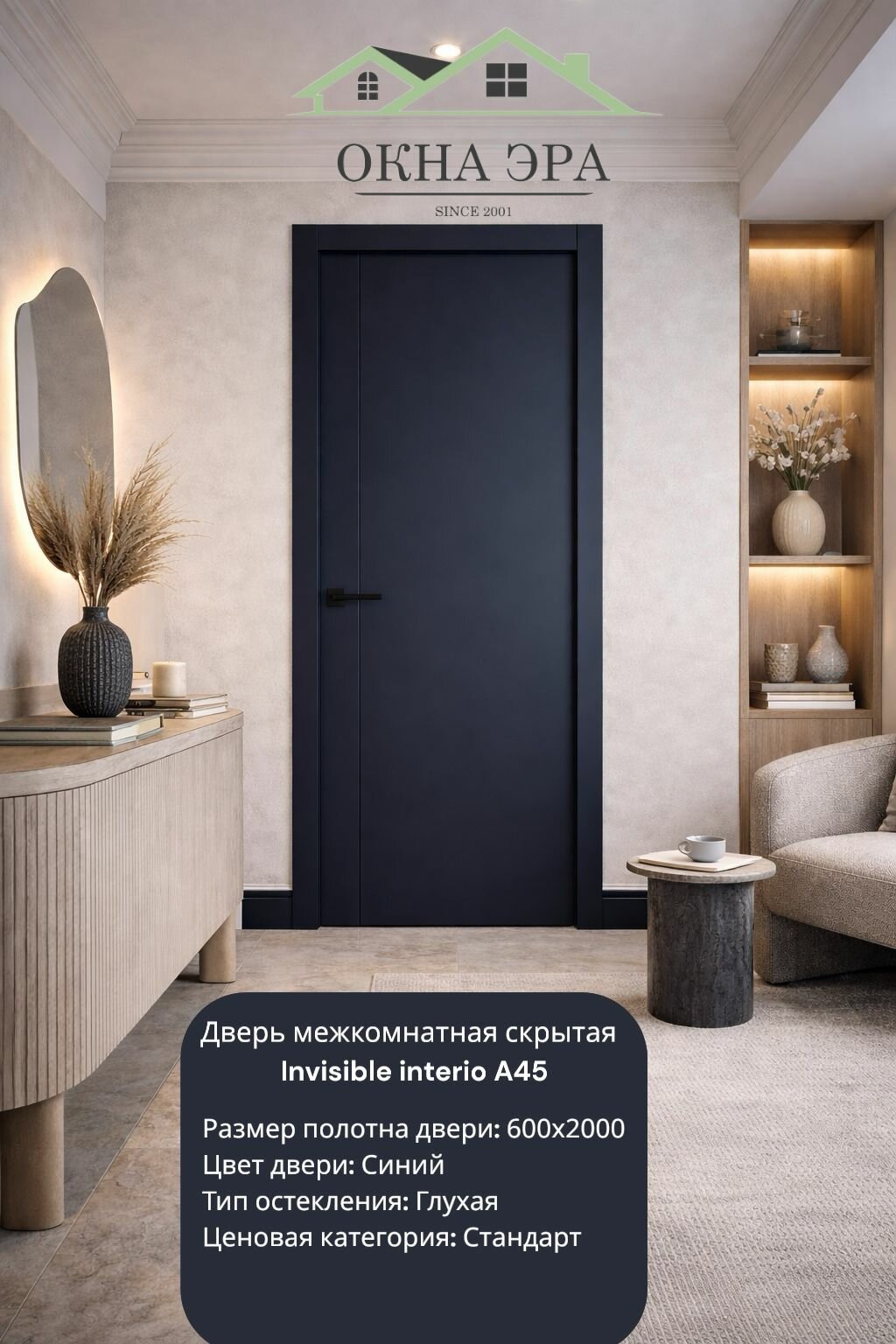 Дверь межкомнатная скрытая Invisible (Interio A45) глухая (600 х 2000), цвет Синий