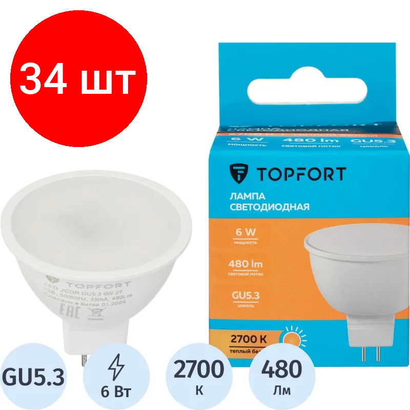 Комплект 34 штук, Лампа светодиодная Topfort GU5.3 12V 6W 2700K