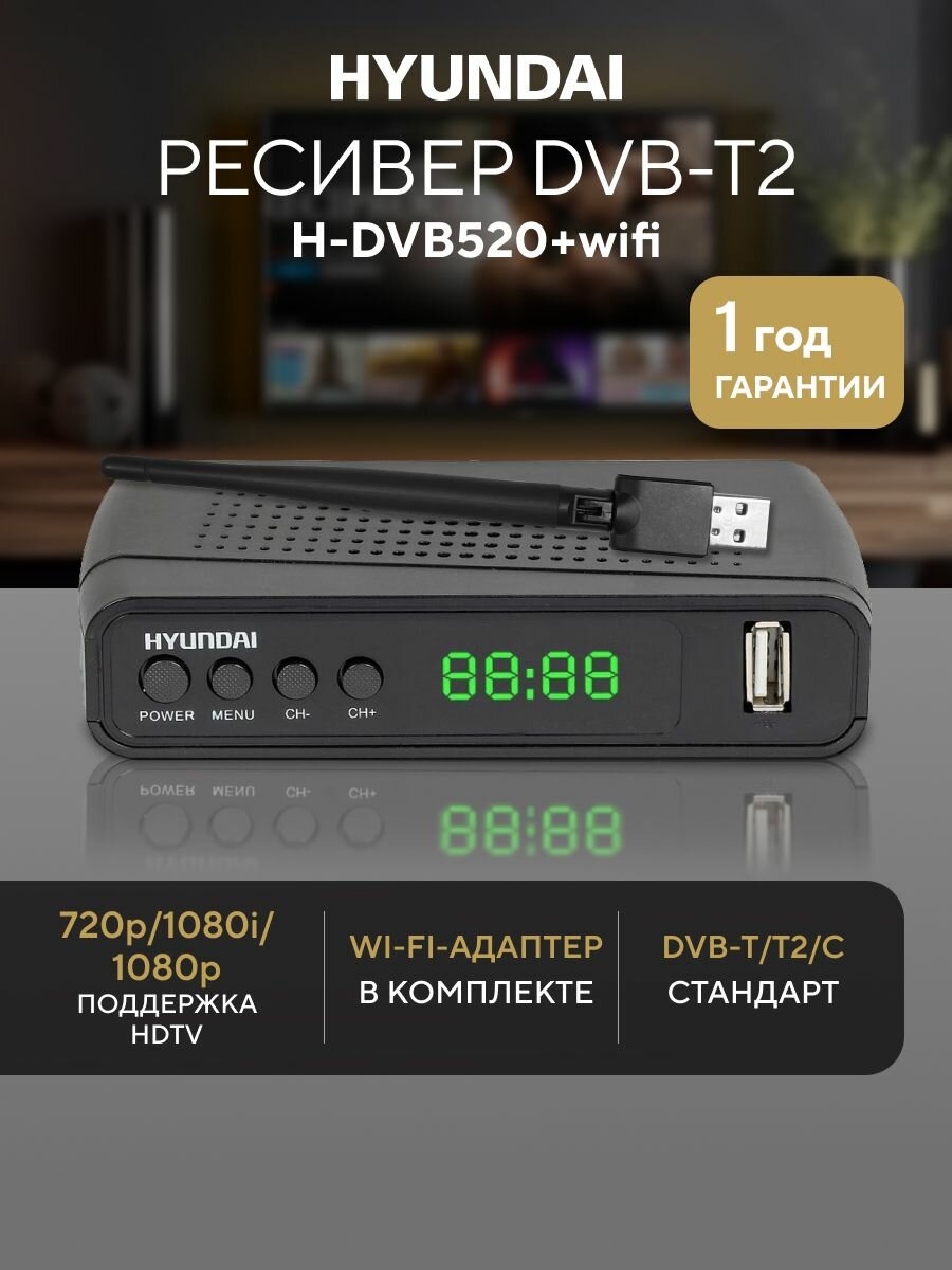 Приставка для телевизора цифровая на 20 каналов, WiFi, DVB-T2, IP TV, ТВ-приставка, ТВ-ресивер H-DVB520
