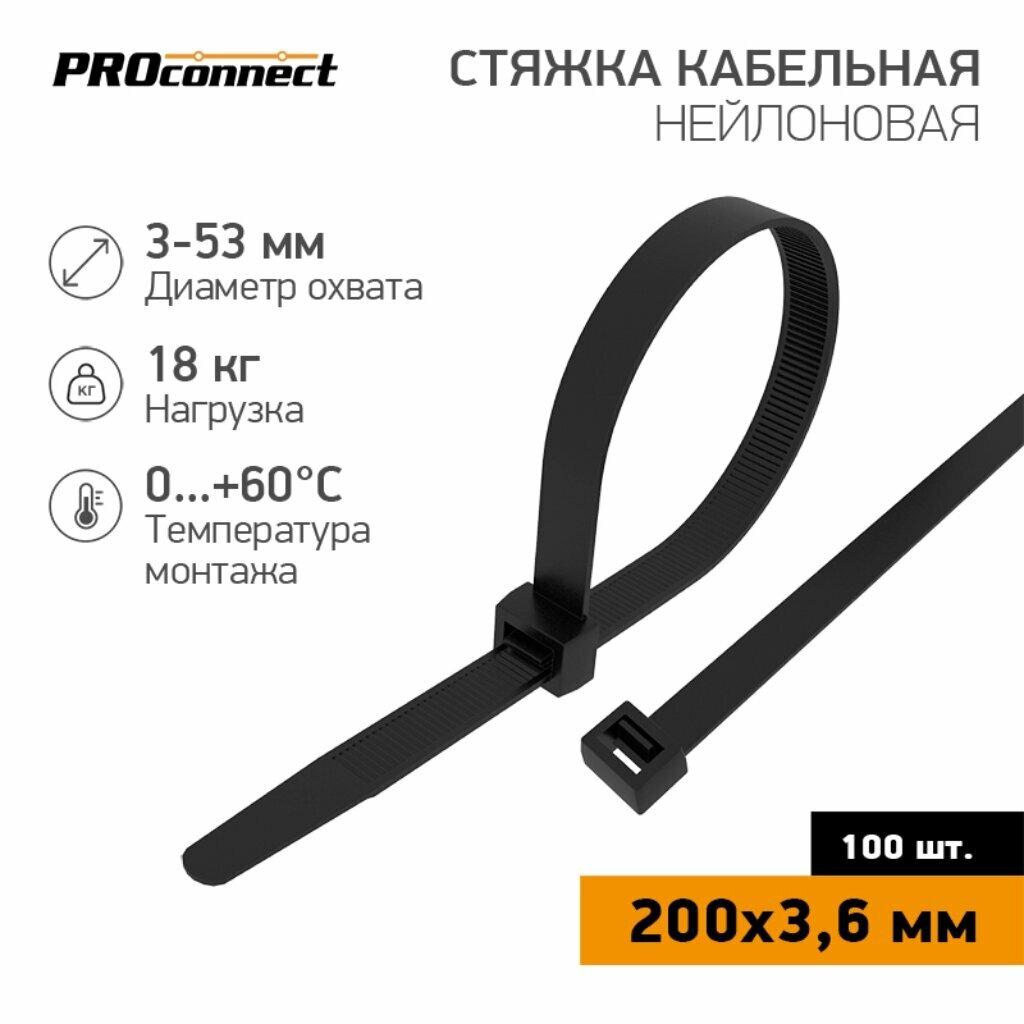 Хомут стяжной кабельный PROconnect 3.6х200 мм, нейлоновый, черный, 100 шт, для электромонтажа и фиксации проводов
