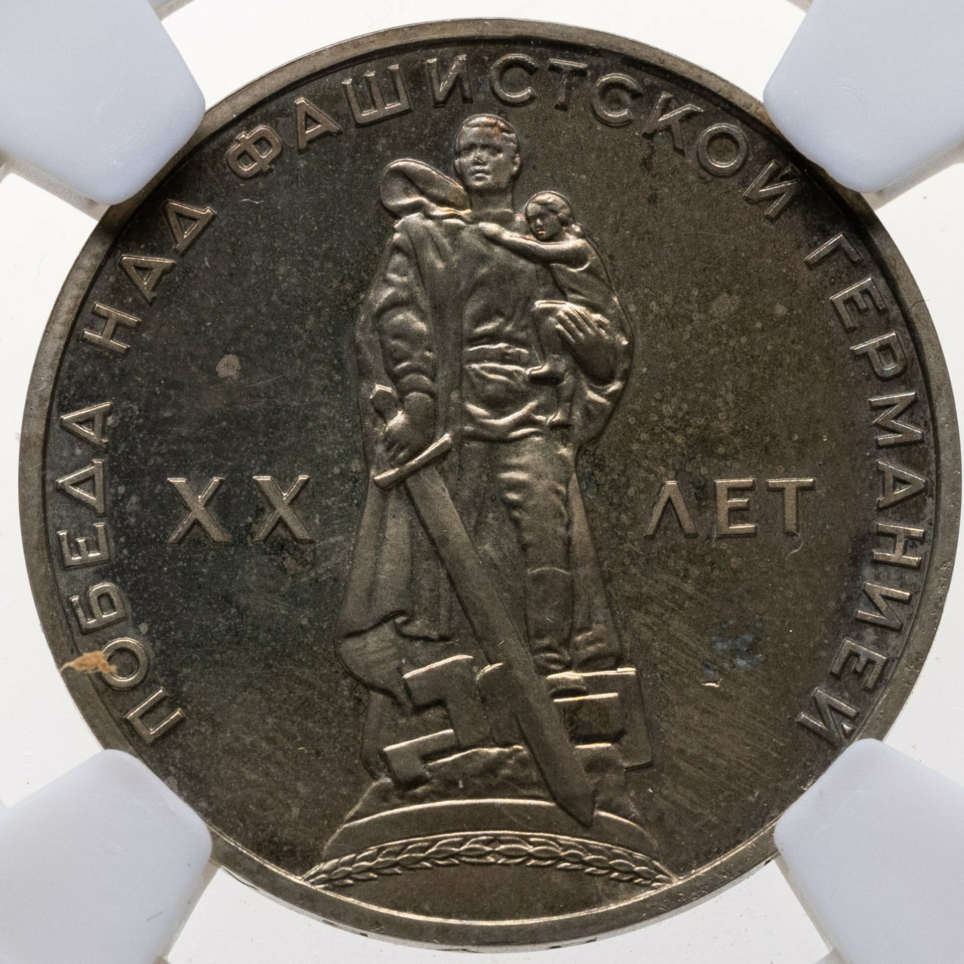 1 рубль 1965 Proof "20 лет Победы над фашистской Германией в Великой Отечественной войне", Мельхиор медь-никель