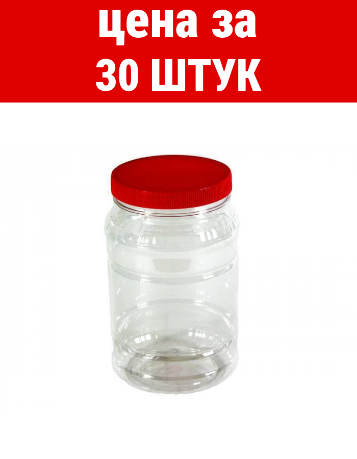 Комплект 30 шт, Банка 3л ПЭТ