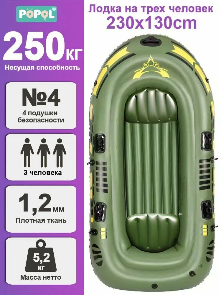 Лодка надувная для рыбалки ПВХ гребная 3 человека, зеленая,230 cm