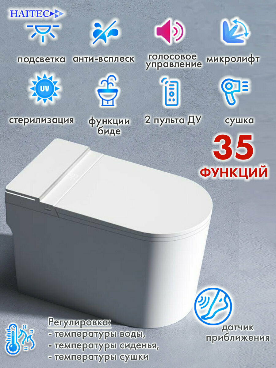 Смарт унитаз HT-EST412E WHITE с функциями биде, встроенным бачком и голосовым управлением