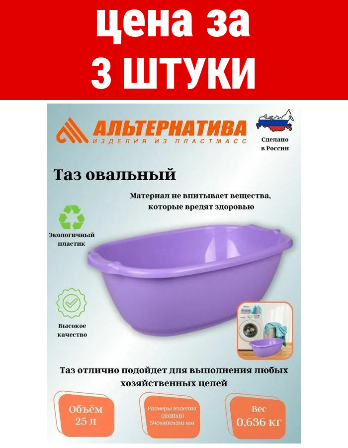 Комплект 3 шт, ТАЗ 25Л овальный альтернатива