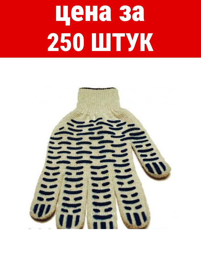 Комплект 250 шт, перчатки Х/Б С ПВХ точка супер люкс белые 7.5 кл 6-ти нитка нижтекс