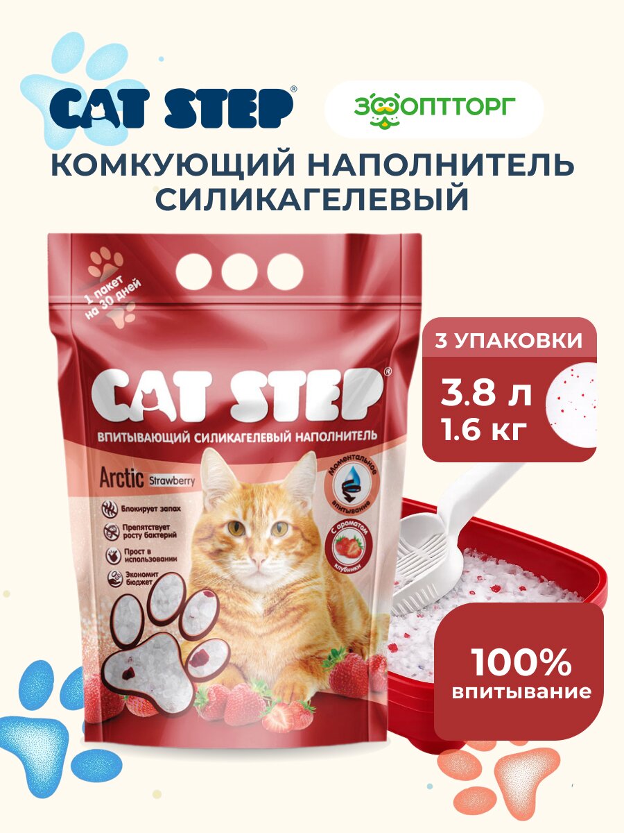 Наполнитель для кошачьего туалета Cat Step Arctic Strawberry силикагелевый впитывающий с ароматом клубники, 3 шт. х 1,6 кг (3,8 л)