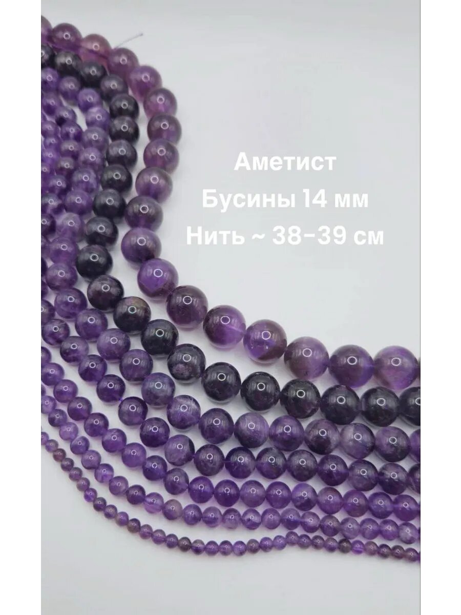 Аметист бусины 14 мм