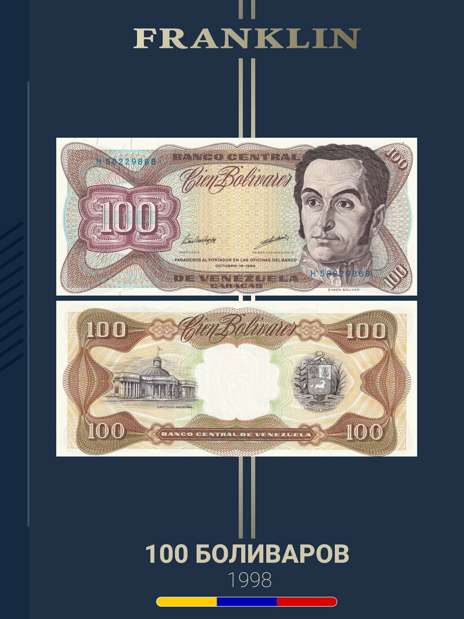 Банкнота Венесуэла 100 боливаров 1998 год (UNC) Pick 66