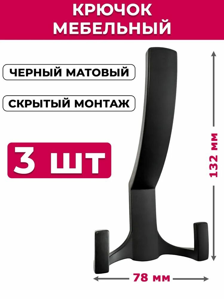 Крючки настенные AMIX R 18, трехрожковые, для одежды, цинко-алюминий, 3шт, черный матовый