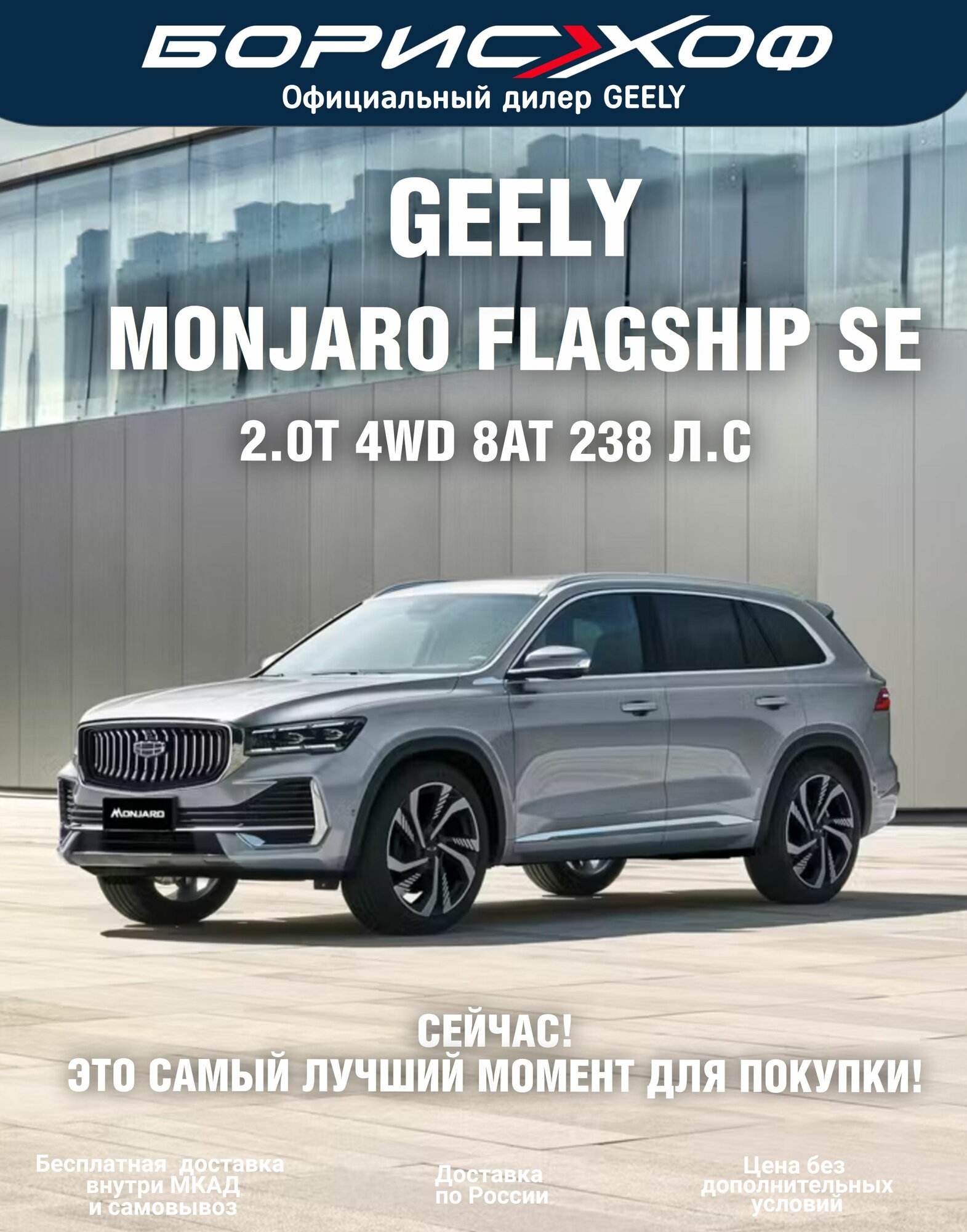 Новый автомобиль Geely Monjaro FLAGSHIP SE 2.0T 8AT 4WD (238 л. с.) 2026 год. Цвет кузова Серебристый, Отделка интерьера и сидений чёрной кожей и замшей.
