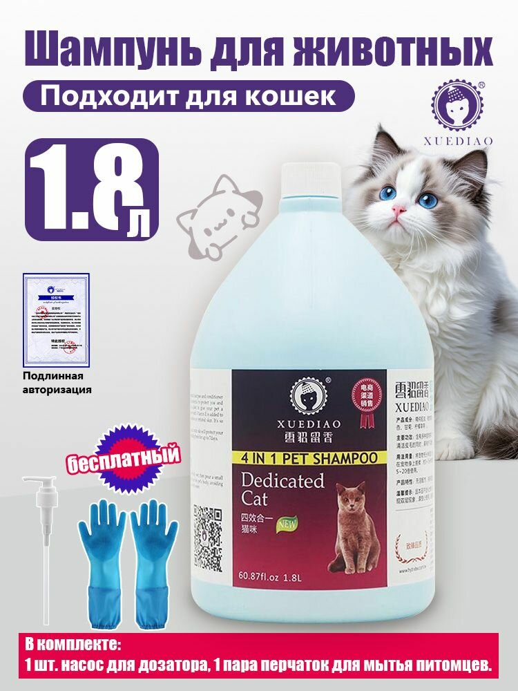 Большая упаковка шампуня для животных Xuediao, 1,8 л