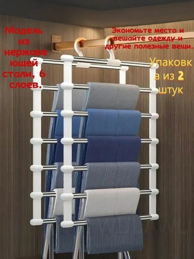 Складные вешалки для брюк, многофункциональные (многоярусные)