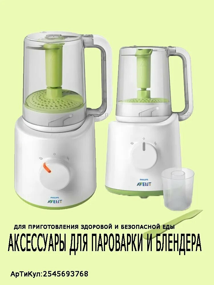Philips Avent Пароварка-блендер Avent SCF870/22-x