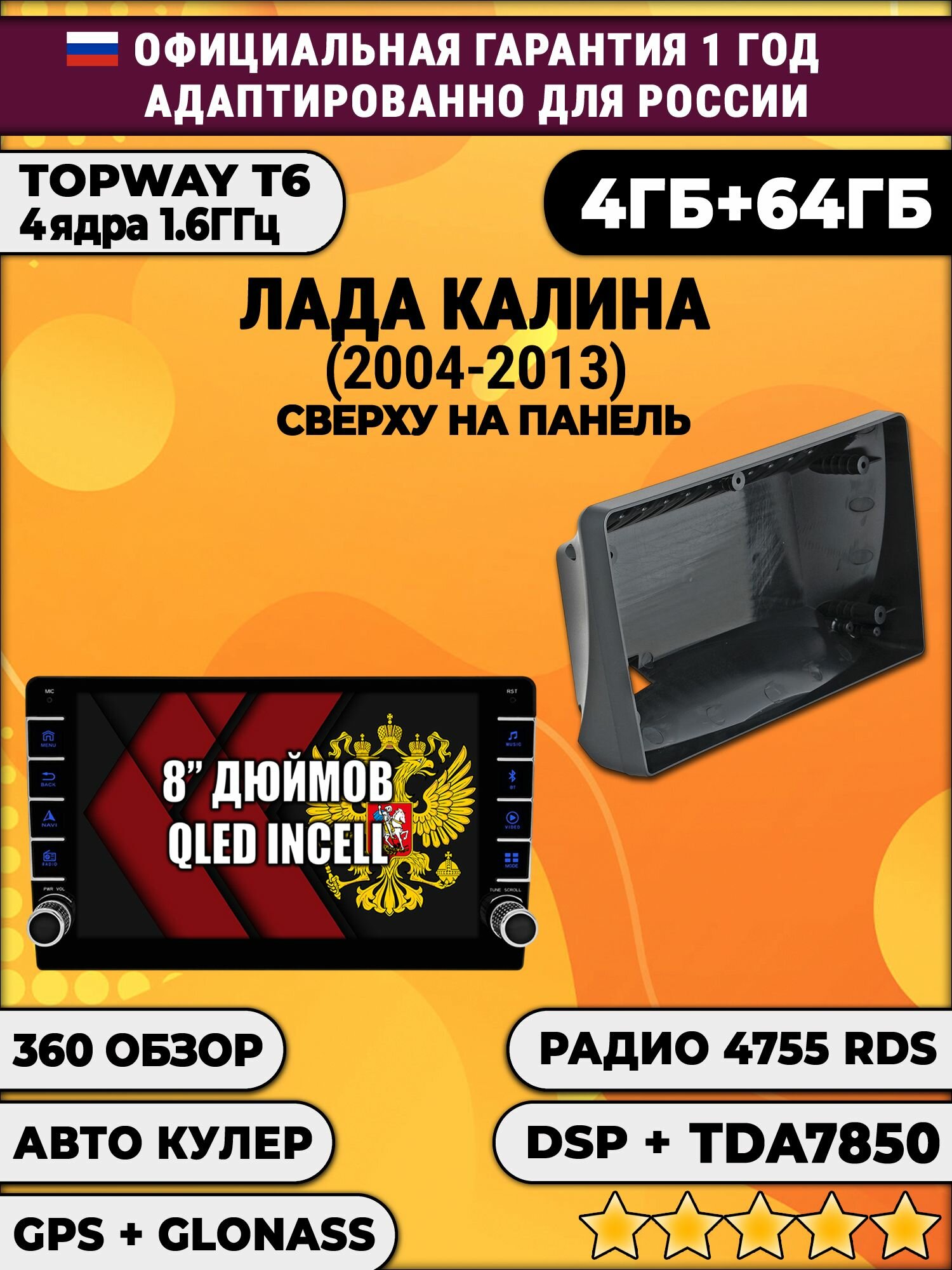 4гб+64гб с DSP и 360 для лада калина (2004-2013) LADA KALINA, Android магнитола с DSP и усилителем TDA7850