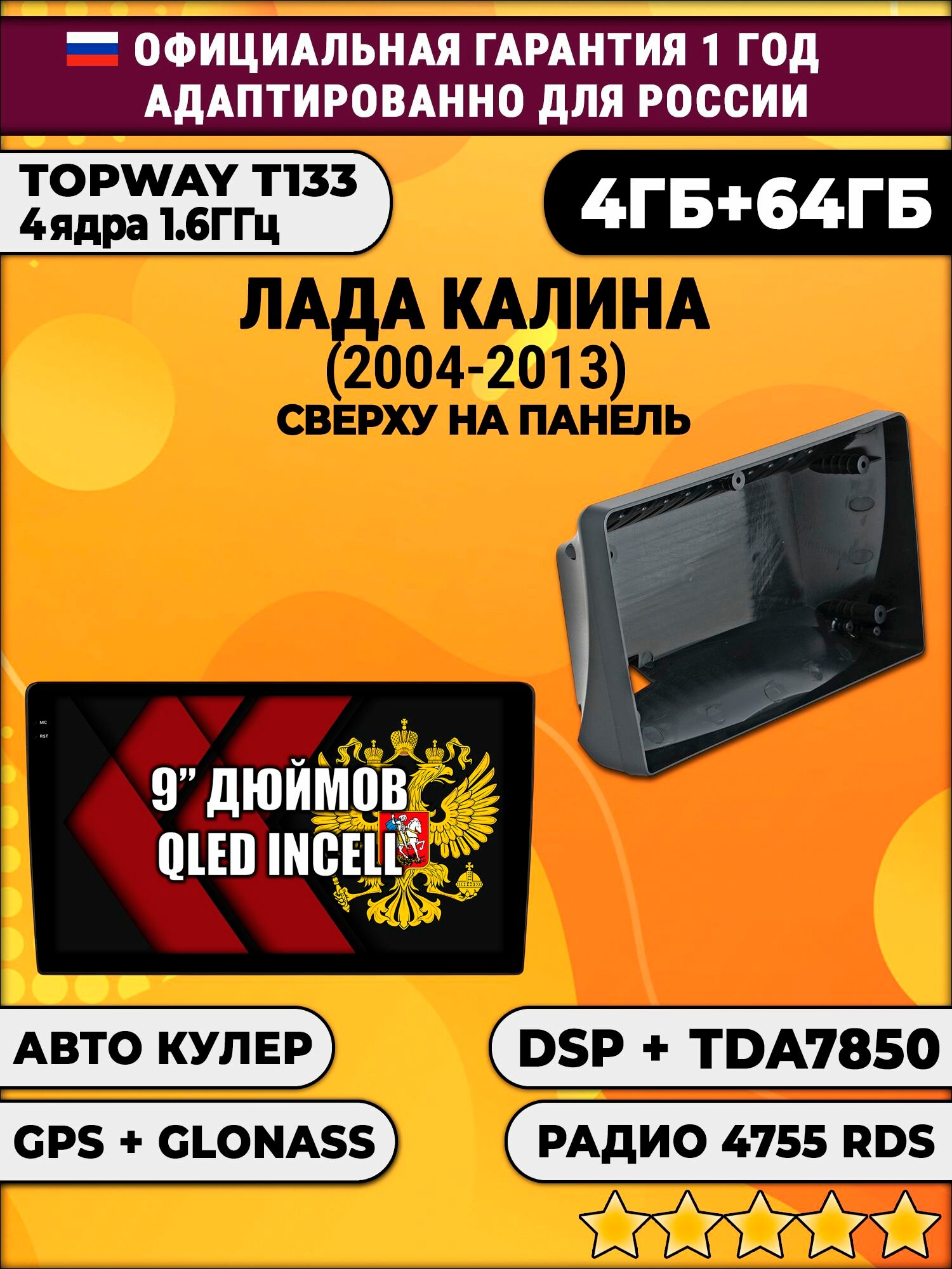 4гб+64гб с DSP для лада калина (2004-2013) LADA KALINA, Android магнитола, без слота под симку, усилитель звука TDA7850