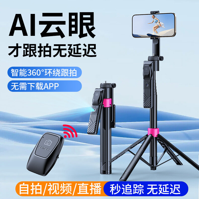 2025 Новый селфи-стик штатив, селфи-артефакт, напольная подставка для телефона, анти-тряска, универсальная подставка для прямой трансляции