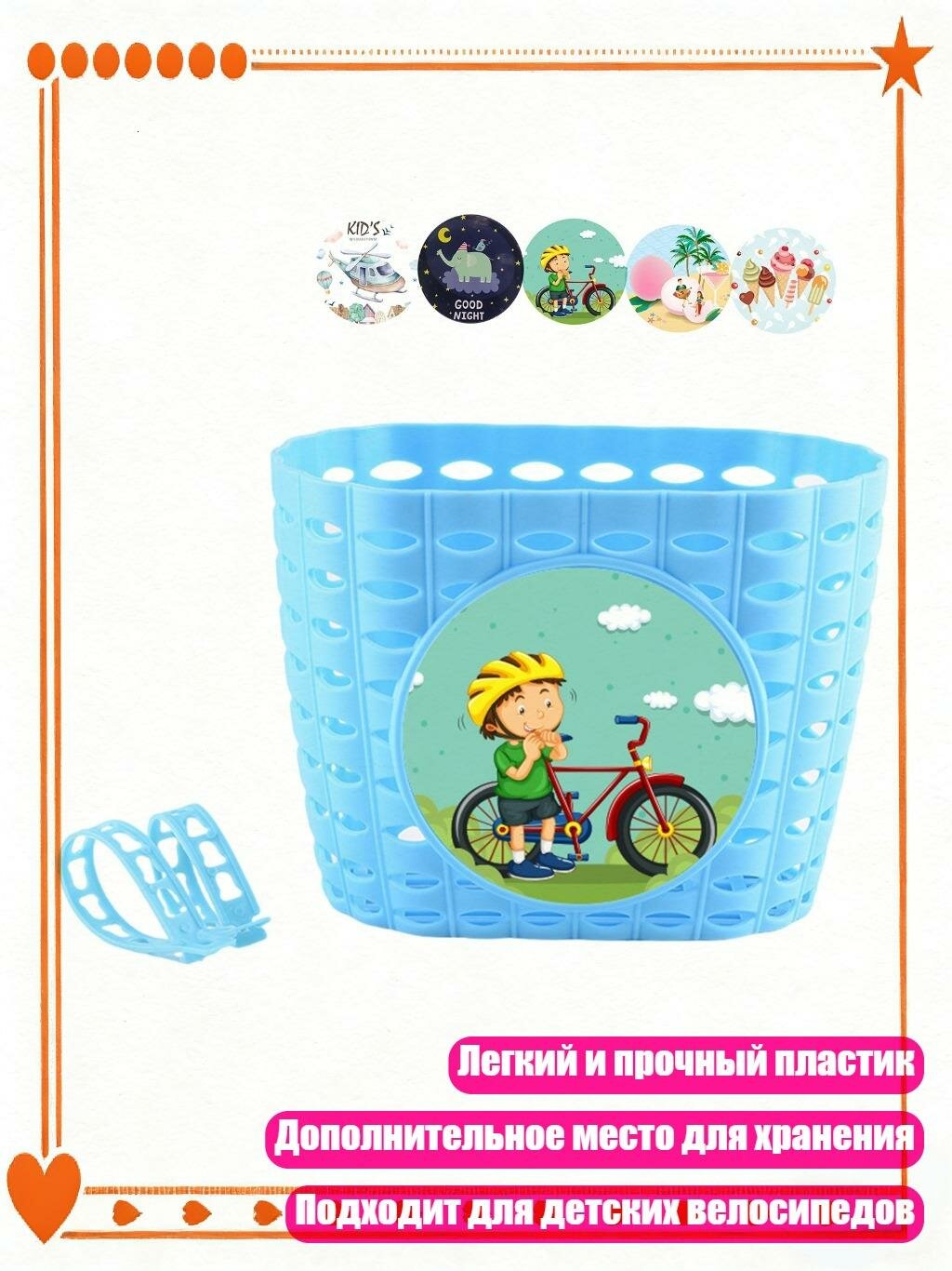 Пластиковая корзина для руля велосипеда с креплением, Синий с наклейками