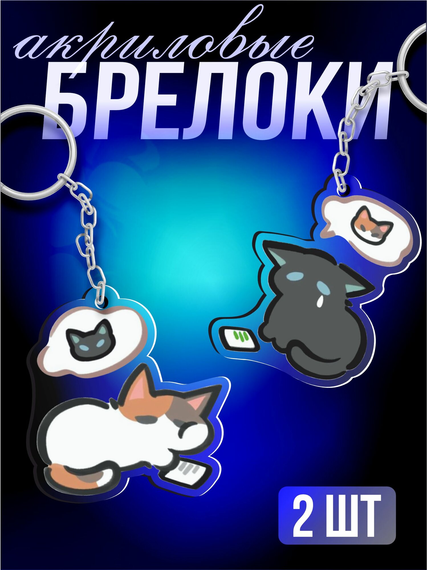 Брелок