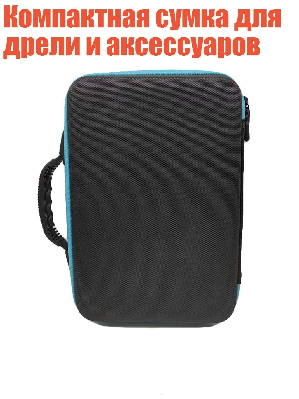 Компактная сумка для дрели и аксессуаров, Длинный стиль